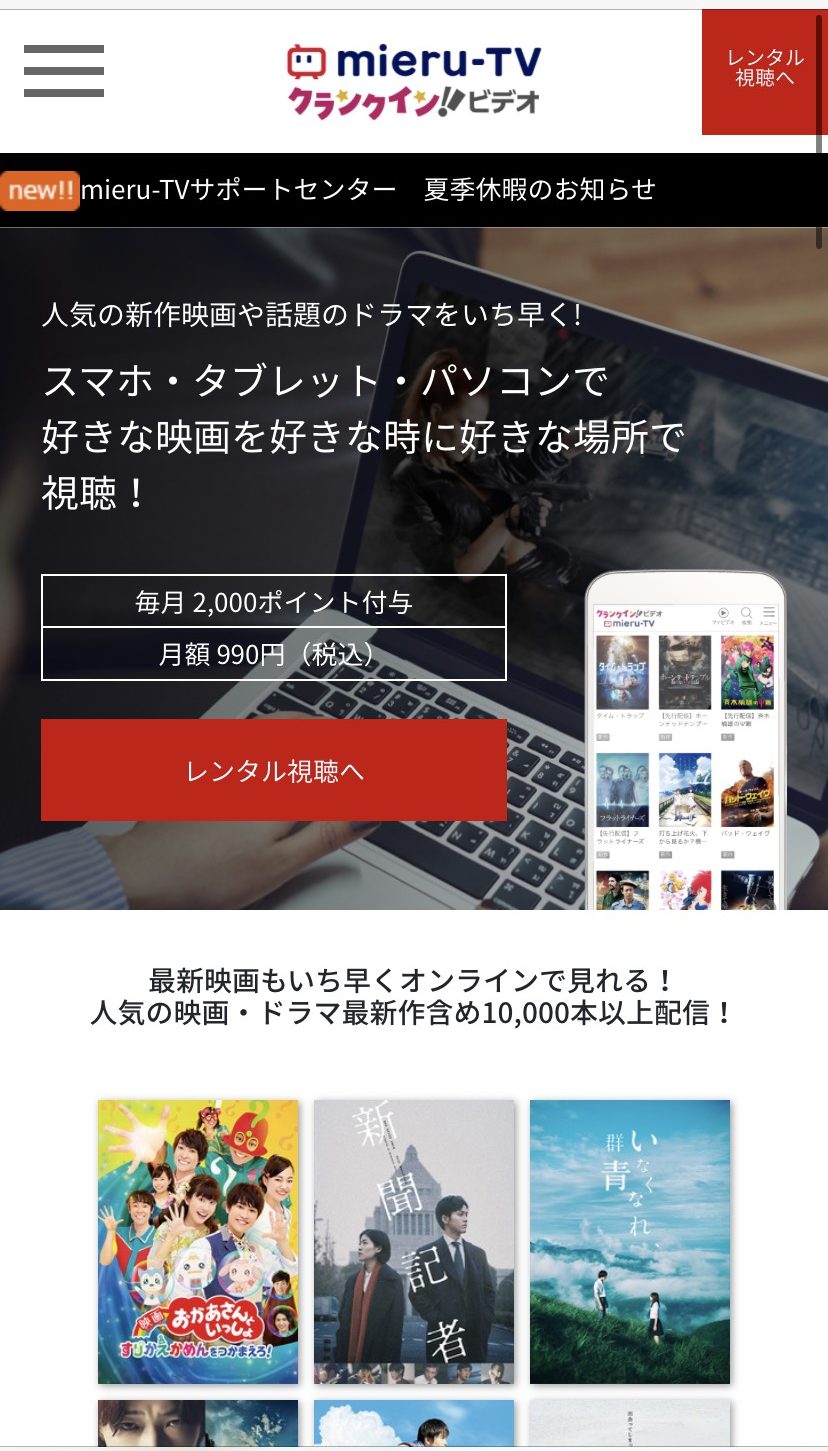 『mieru-TV』の解約方法は？990円請求された理由も解説！ | Cinema Gossip