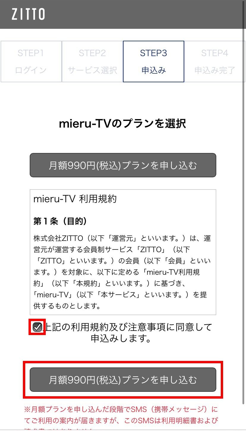 『mieru-TV』の特徴と無料体験の登録方法を紹介【画像あり】 | Cinema Gossip