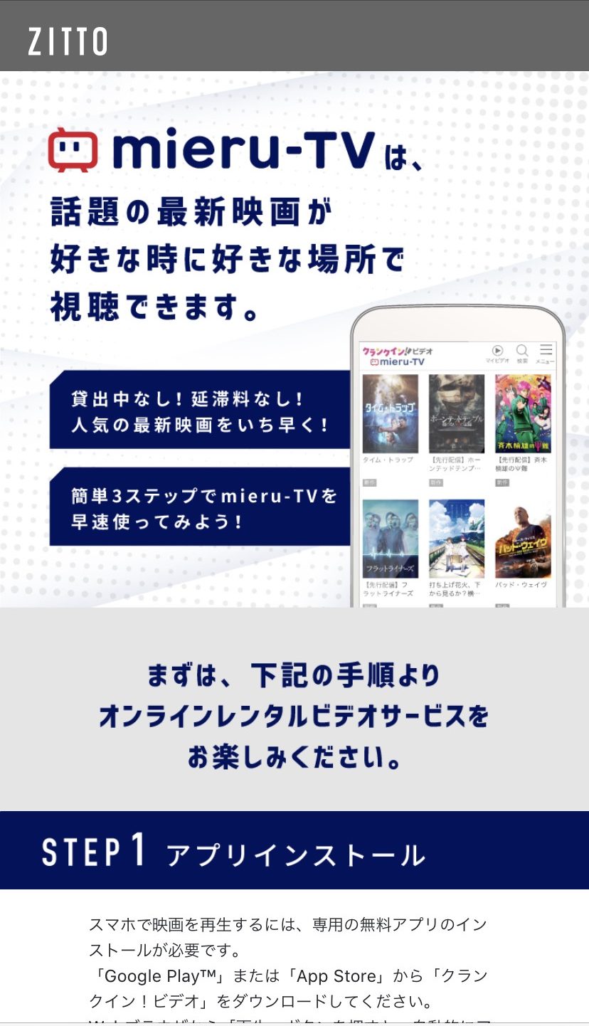 『mieru-TV』の解約方法は？990円請求された理由も解説！ | Cinema Gossip